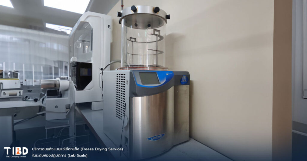 บริการอบแห้งแบบแช่เยือกแข็ง (Freeze Drying Service) - TIBD Co., Ltd.